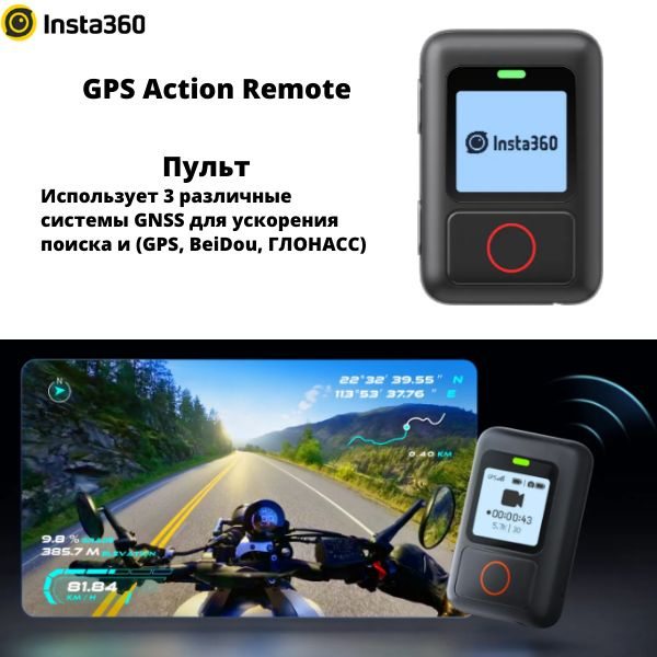 GPS-пульт Insta360 (GPS Action Remote) купить на OZON по низкой цене (1814332584)