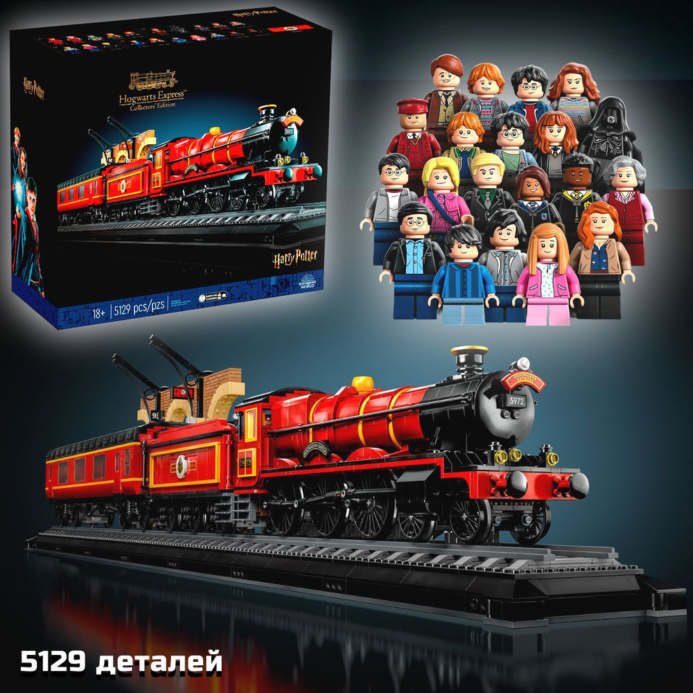 Конструктор Harry Potter Гарри Поттер 66506 "Хогвартс-экспресс" 5129 ...