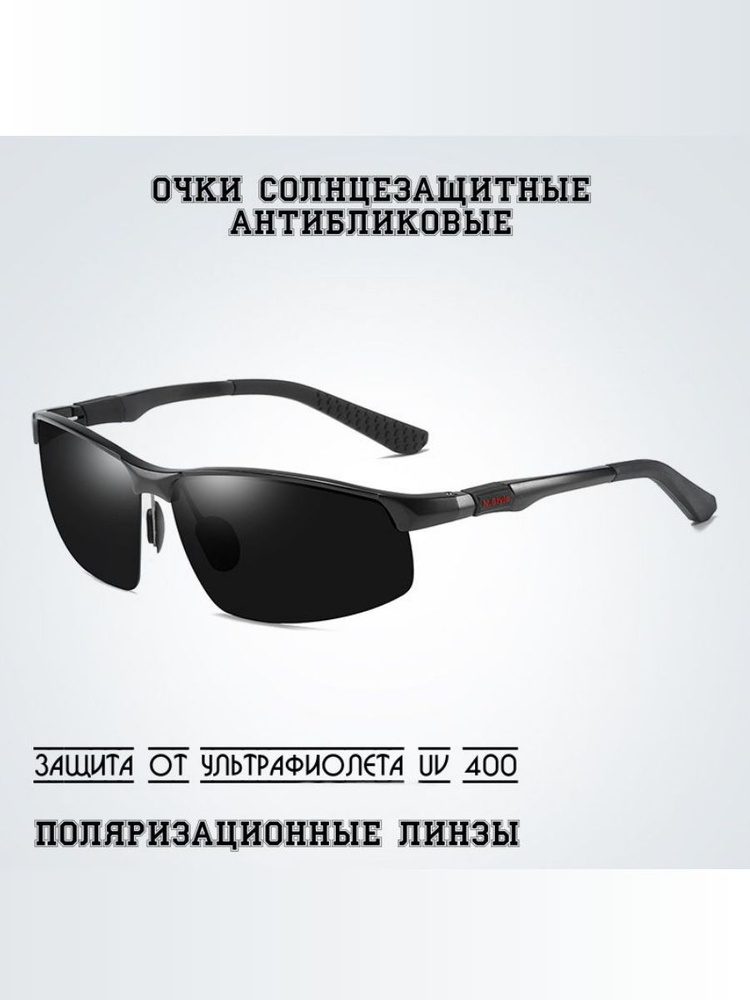 Очки солнцезащитные мужские, с поляризацией, антибликовые HD Glasses ...