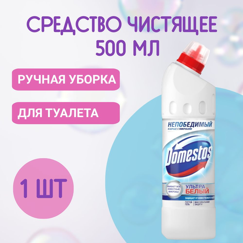 Чистящее средство для туалета Domestos Антибактериальный эффект Ультра ...