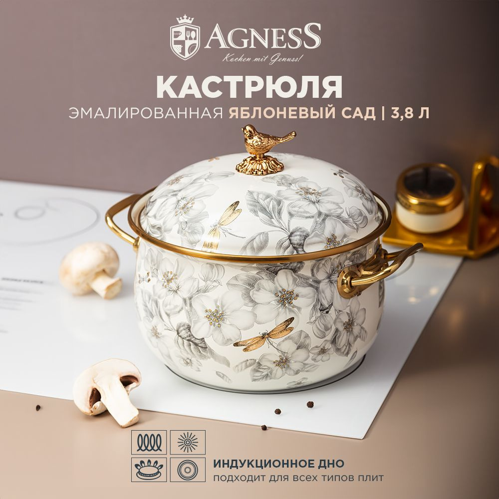 Кастрюля с крышкой эмалированная 3.8 л Agness "Яблоневый Сад" для всех ...