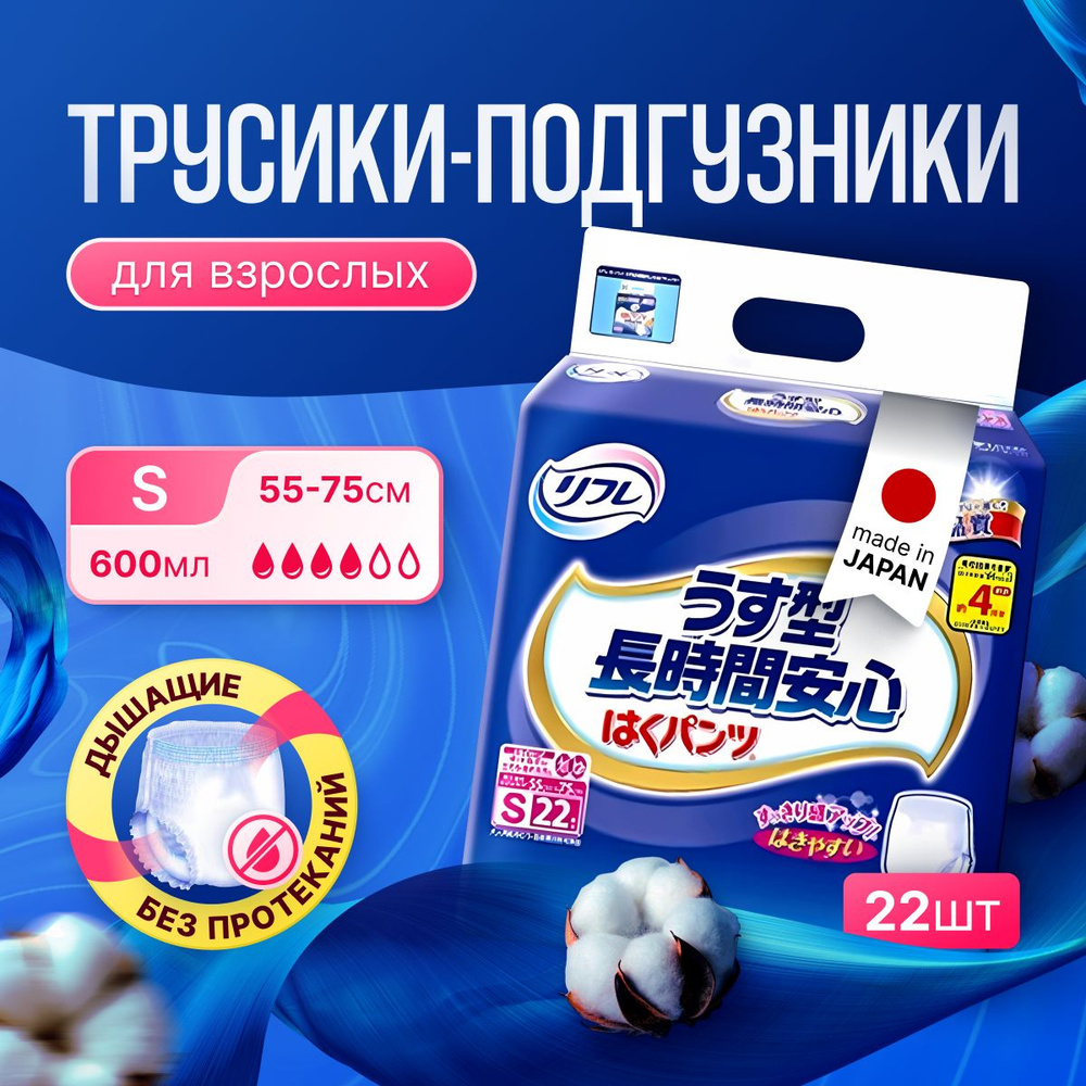 Подгузники для взрослых (трусики) 22 шт., LiveDo "Refre" (ЛивДу "Рефрэ ...