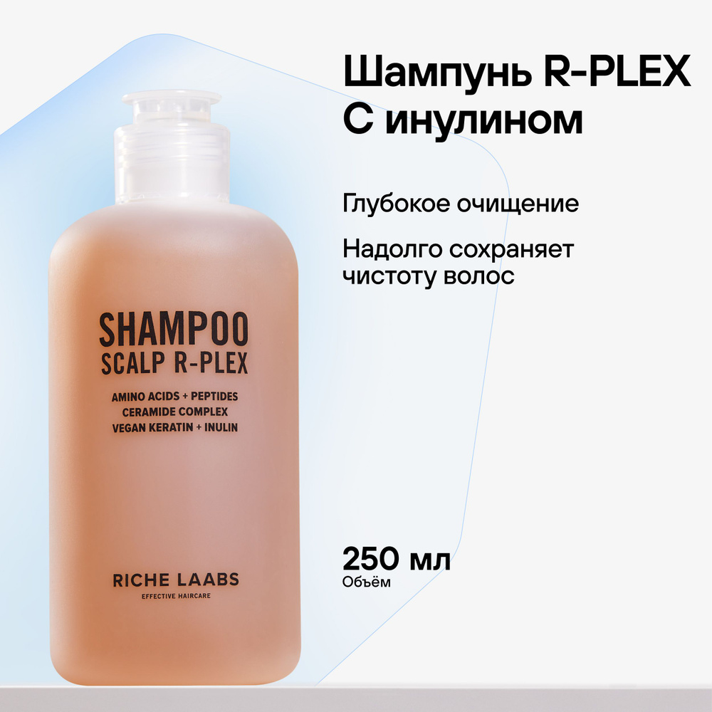 RICHE Шампунь для волос с инулином для глубокого очищения SCALP R-Plex ...