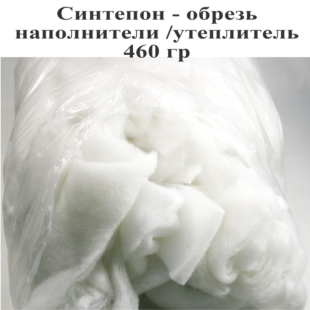 Наполнитель утеплитель - синтепон обрезь, 460 гр. Тефия - купить с ...