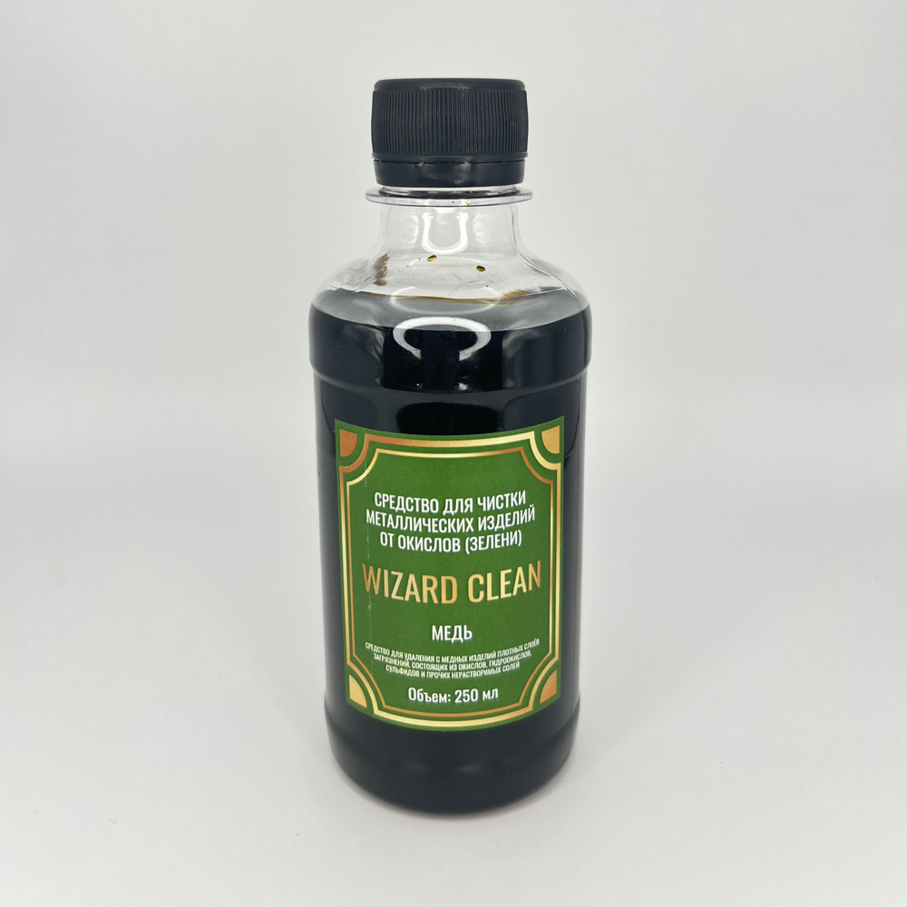 Средство для чистки медных монет Wizard Clean - купить с доставкой по ...
