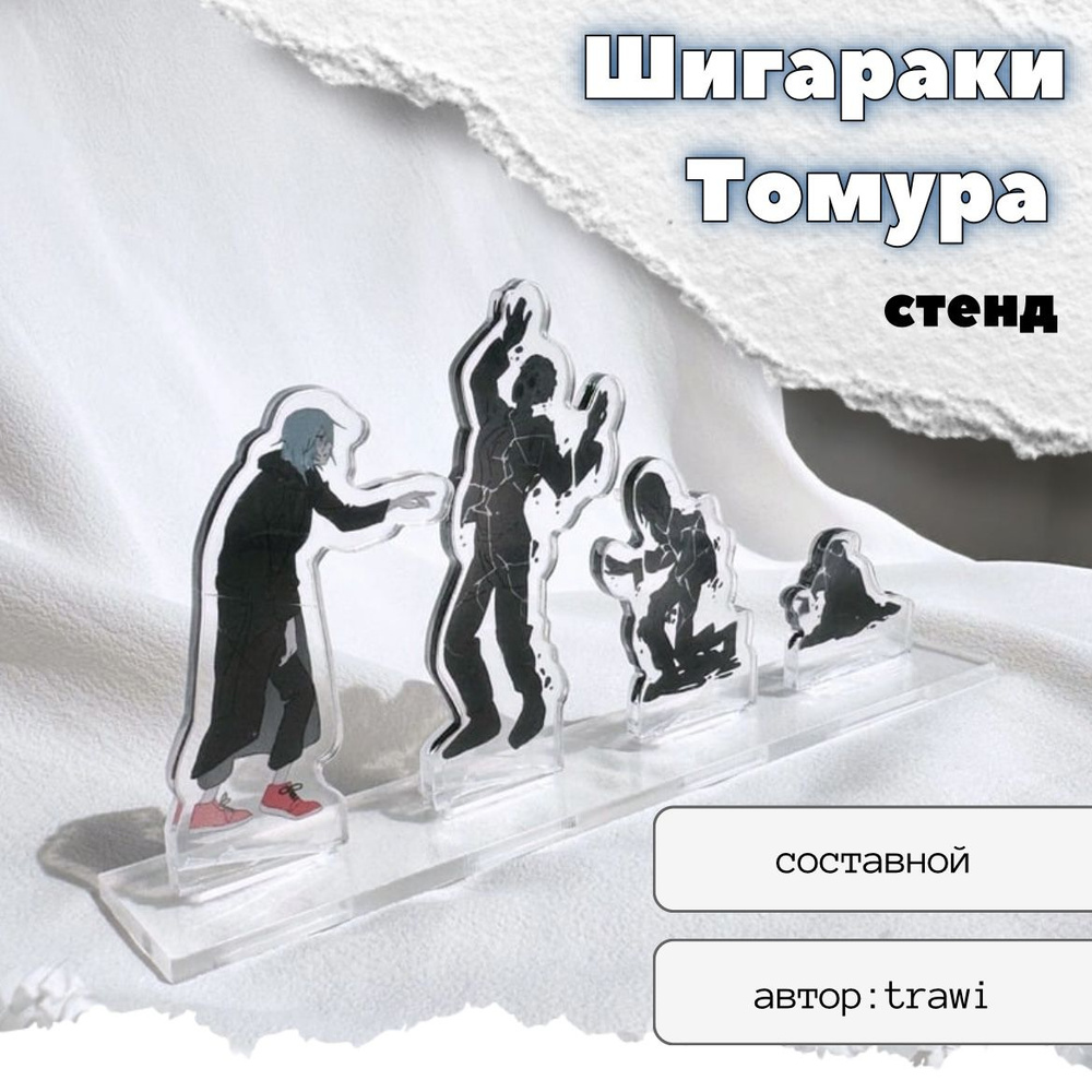 Стенд "Шигараки Томура" / Boku no Hero Academia, Моя геройская академия ...