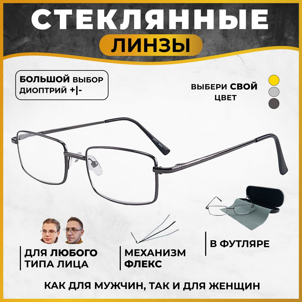 Готовые очки для зрения с футляром женские и мужские с диоптриями, очки ...