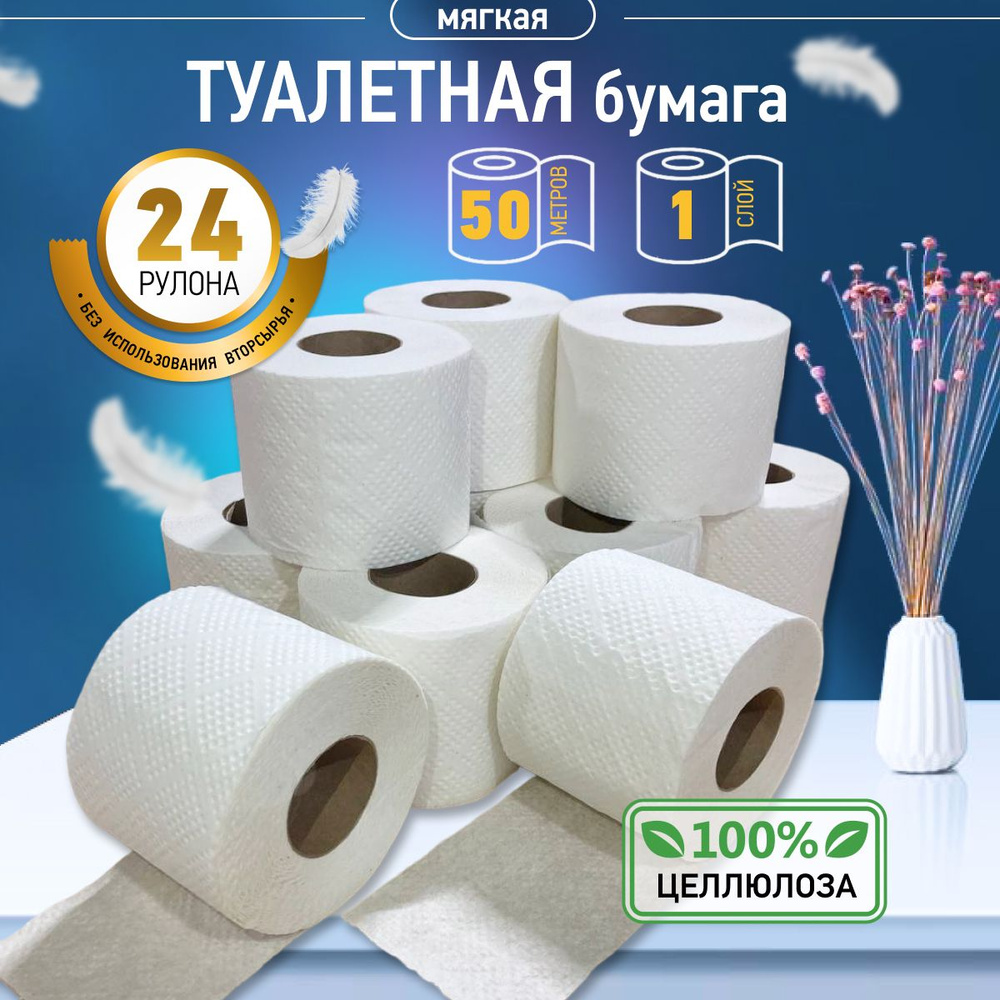 Well Home Туалетная бумага 24 шт - купить с доставкой по выгодным ценам ...