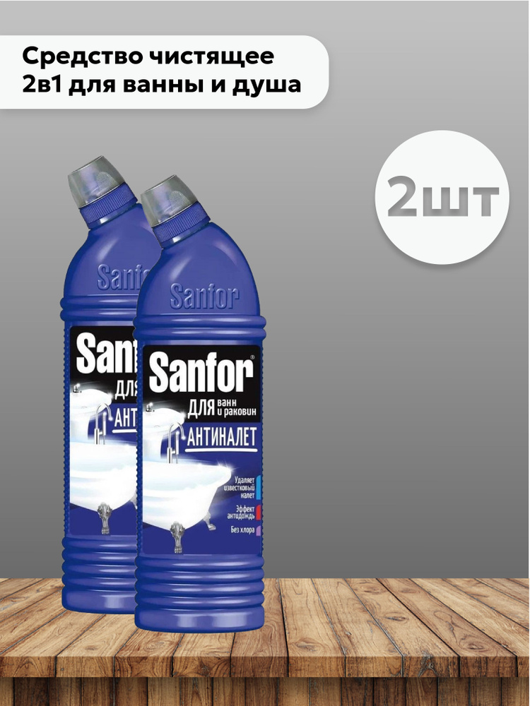 Набор 2шт Санфор / Sanfor Expert - Средство чистящее 2в1 для ванны и душа Лимонная свежесть 750 ...