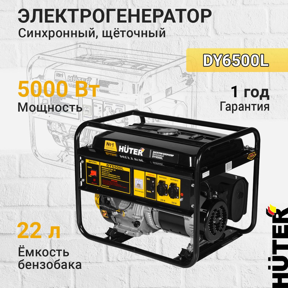 Портативный бензогенератор huter dy6500l | Drs27.ru