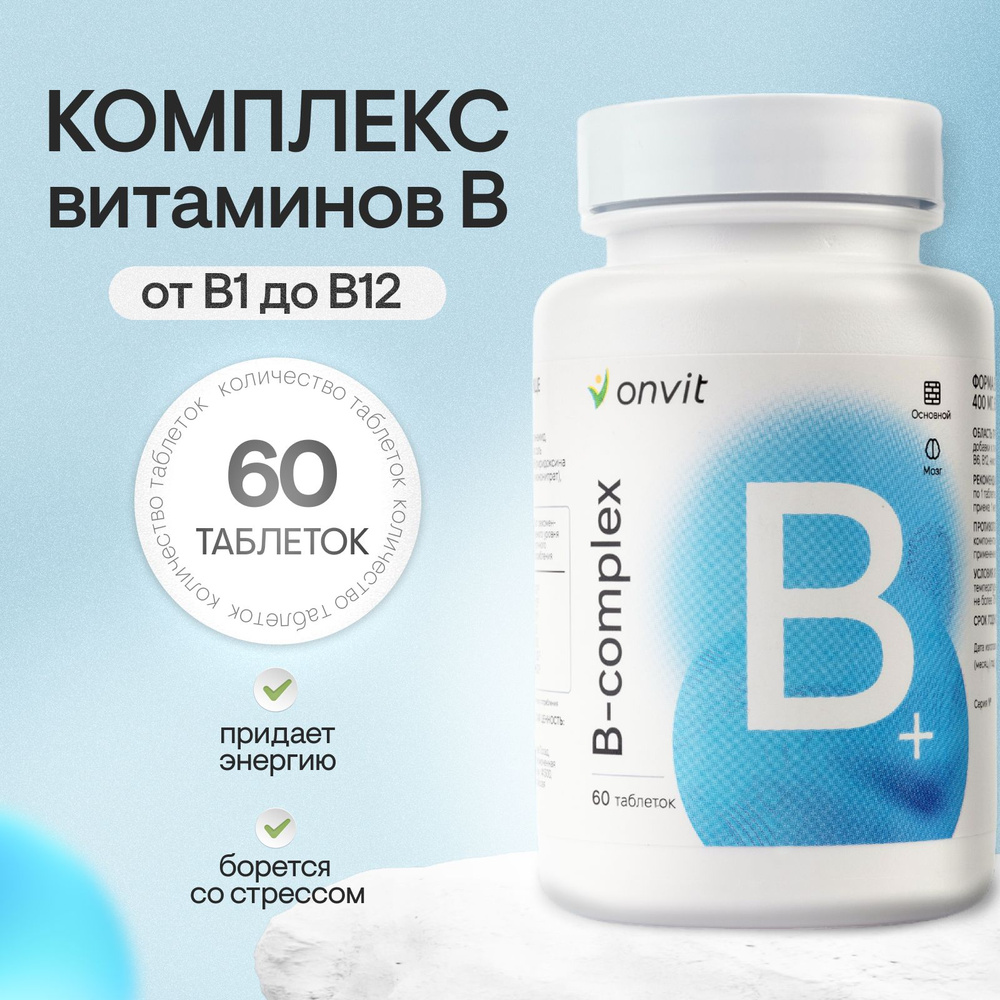 Витамины группы В, 7-В комплекс, onvit, 60 таблеток купить на OZON по ...