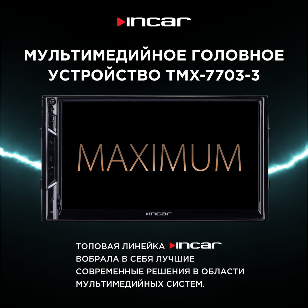 Универсальная автомагнитола 7 дюймов Incar TMX-7703-3 (Android 10 ...