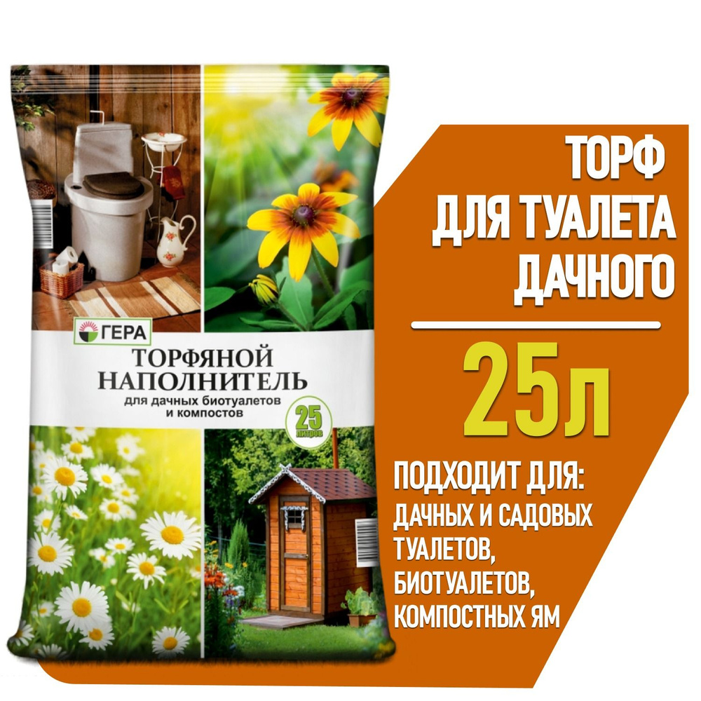 Торф для туалета дачного, для биотуалета и торфяной наполнитель ГЕРА ...