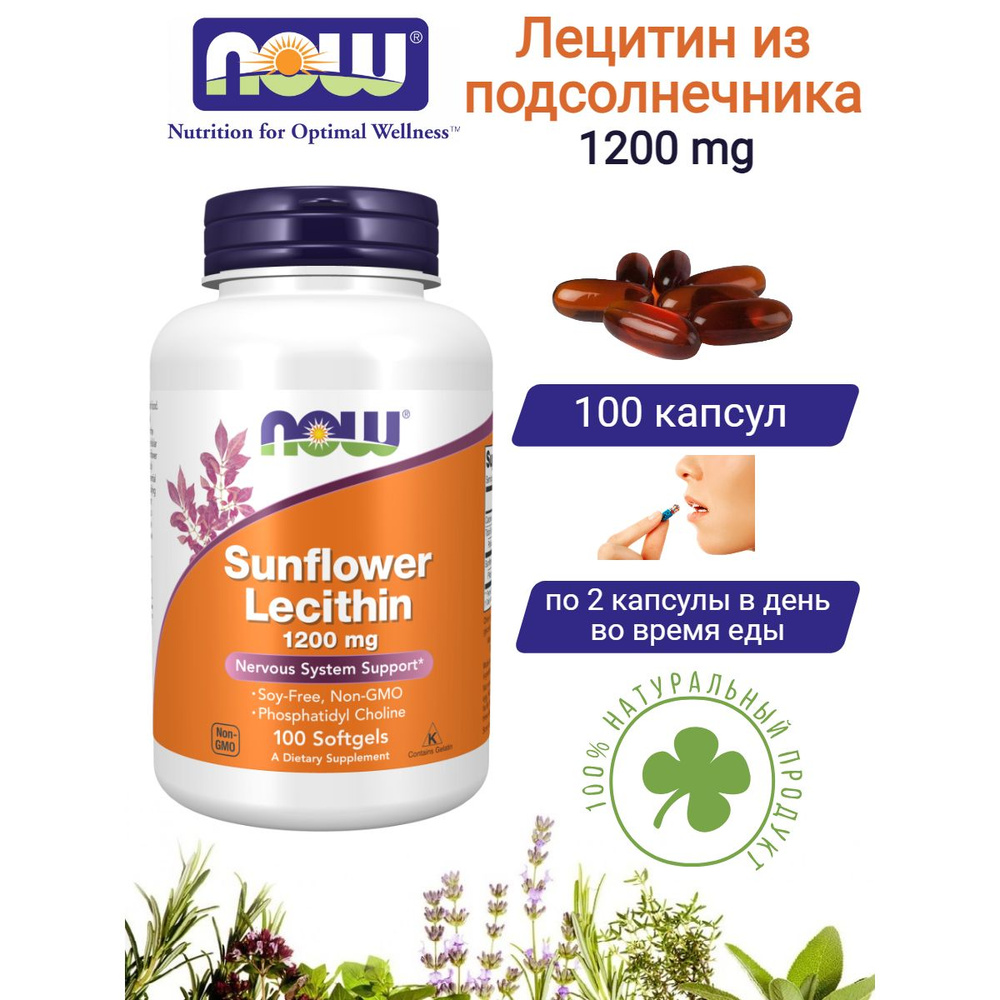 Now Foods / Лецитин подсолнечный 1200 мг, Sunflower Lecithin Нау Фудс ...