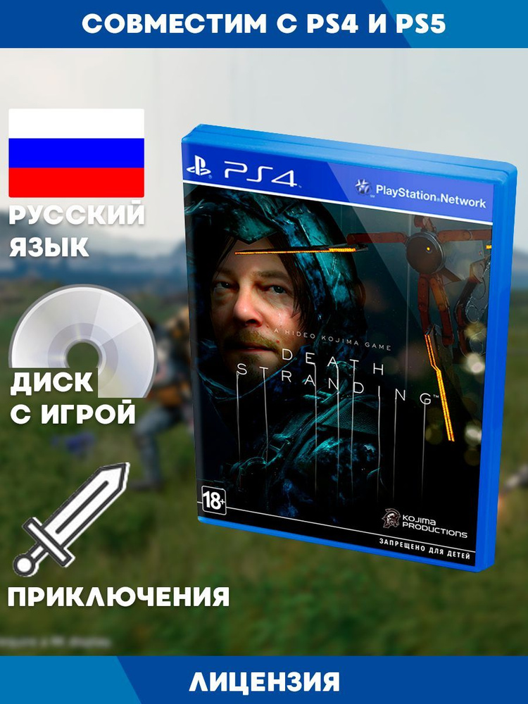 Игра Death Stranding (PlayStation 4, Русская версия) купить по низкой ...