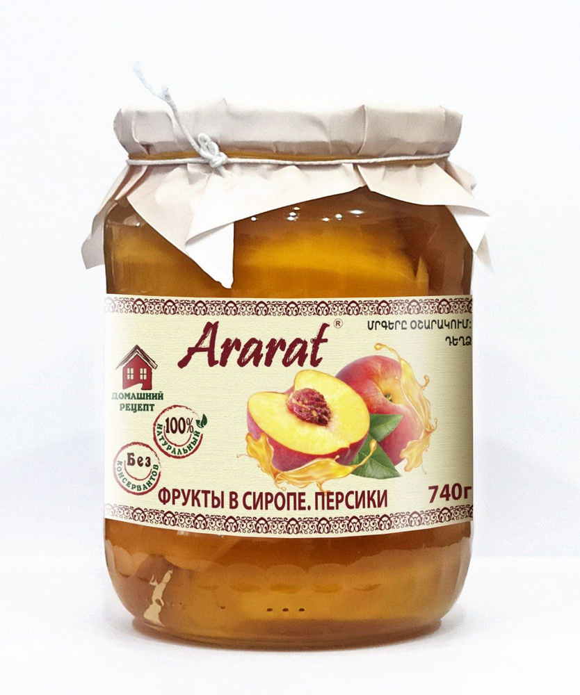 Персики в сиропе "Ararat" 740 г. х 3 шт - купить с доставкой по ...