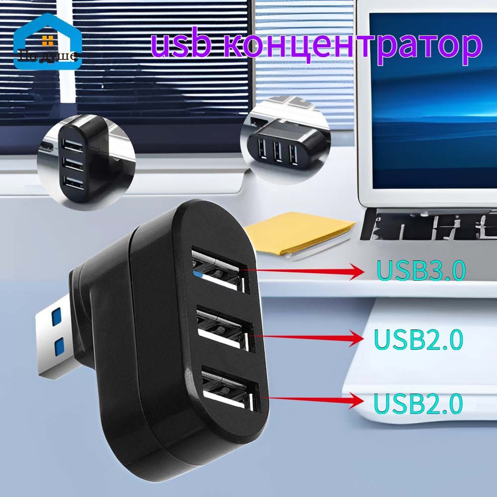 USB hub 3.0 разветвитель концентратор периферийный усб 2.0 - купить с доставкой по выгодным ...