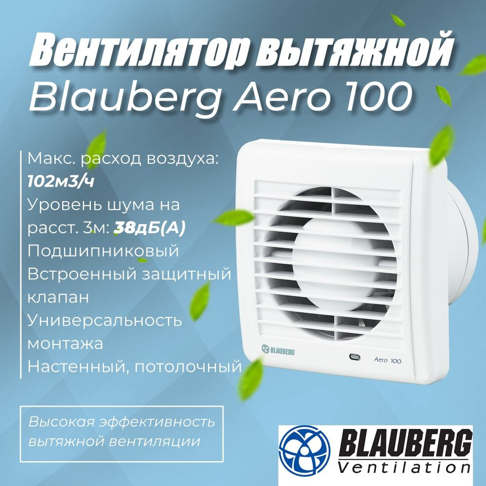 Вентилятор бытовой Blauberg Aero 100 купить на OZON по низкой цене ...
