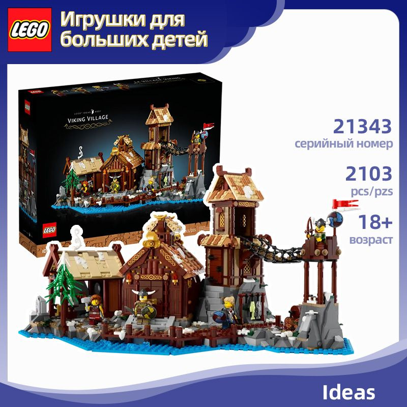 Конструктор LEGO Ideas 21343 Деревня Викингов,18+ - купить с доставкой ...