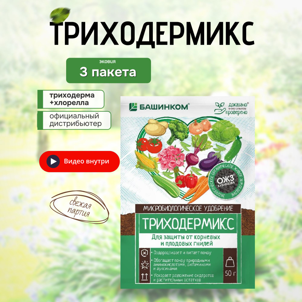 Триходерма Хлорелла удобрение Триходермикс купить на OZON по низкой ...