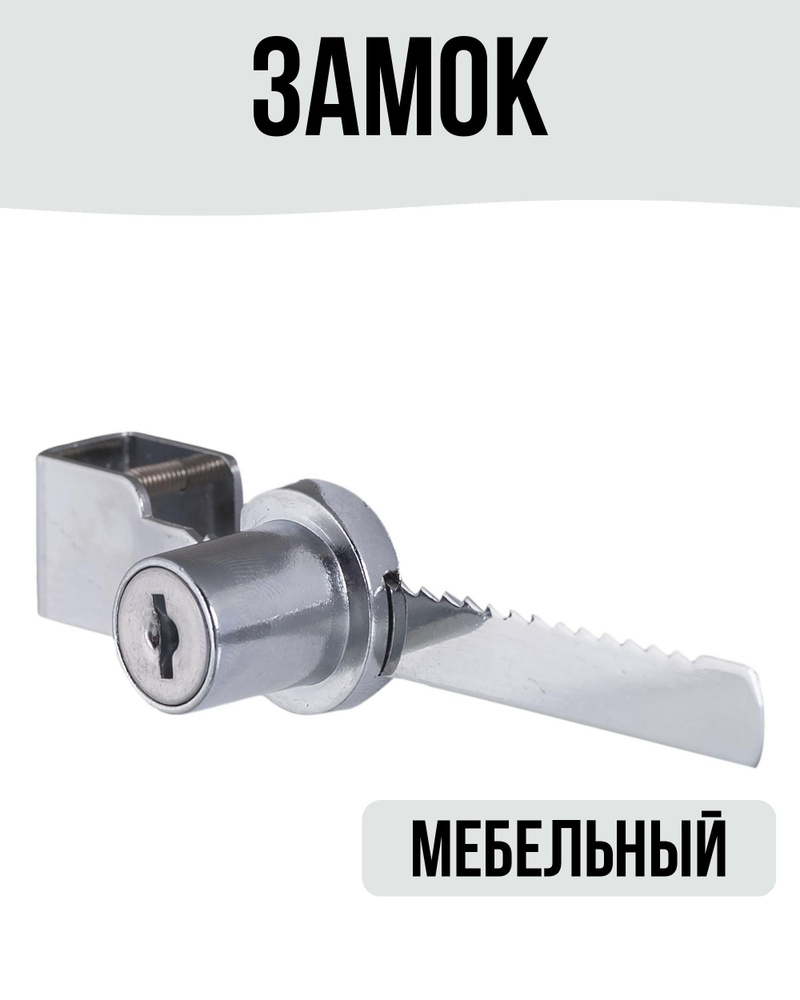 Замок мебельный накладной для раздвижных стеклянных дверей 120 мм ...