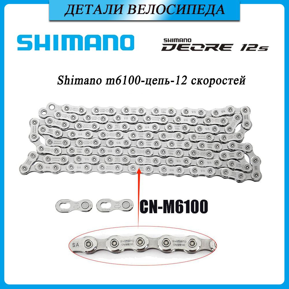 SHIMANO DEORE SLX XT XTR M6100 M7100 M8100 M9100 12-скоростной горный ...
