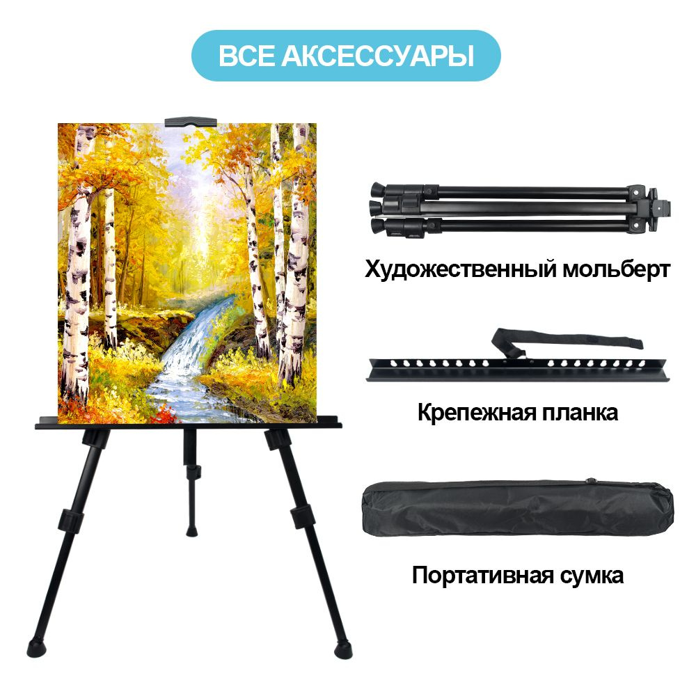 Мольберт для рисования настольный и напольный, складной телескопический ...
