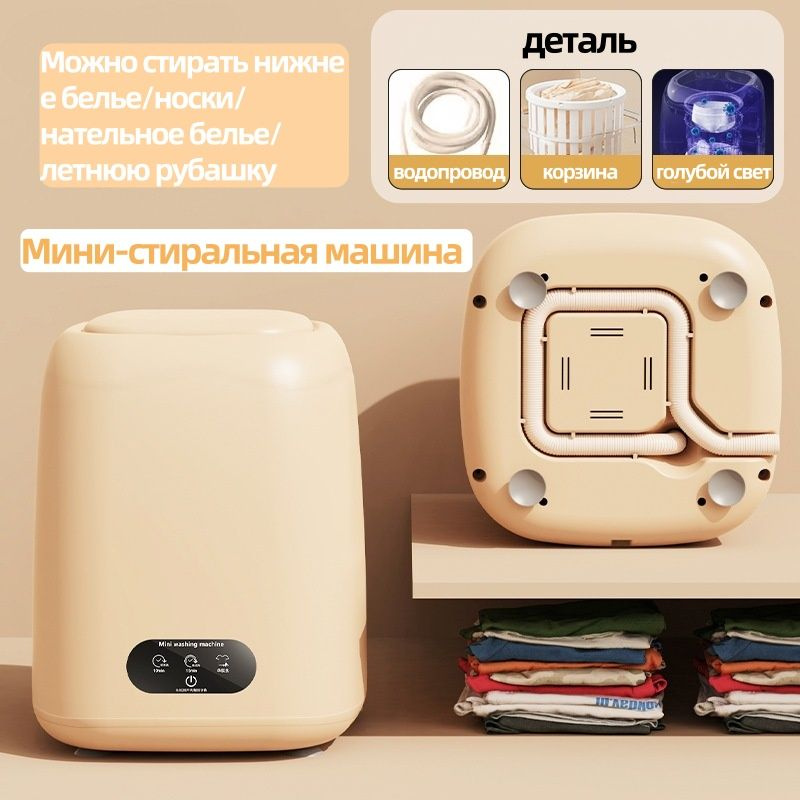 Стиральная машина для нижнего белья мини переносная купить с