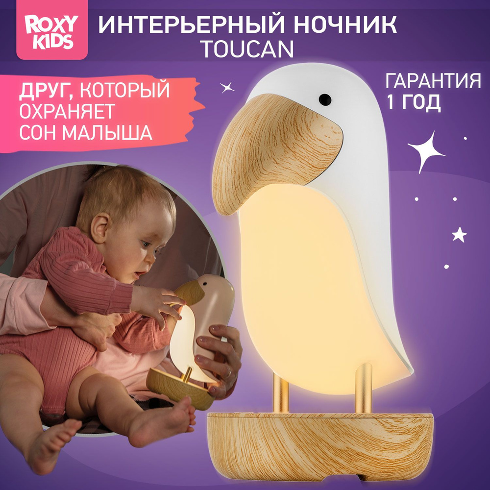 ROXY-KIDS Ночник купить на OZON по низкой цене (1760650529)