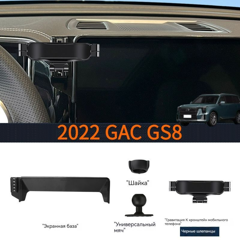 22-24 GAC GS8 Автомобильный центральный экран Держатель телефона(14,6 дюйма),GAC GS8 ...