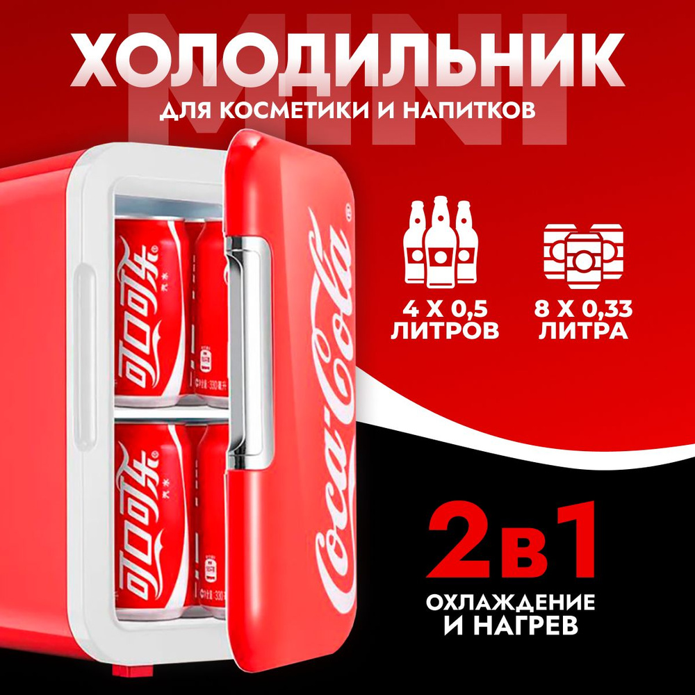 Холодильник для косметики купить на OZON по низкой цене (1882337579)