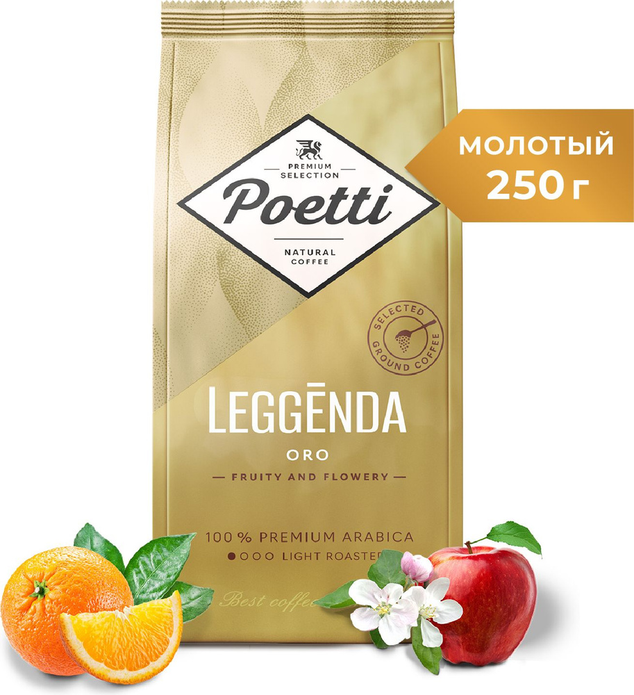 Кофе молотый Poetti Leggenda ORO, 250 г купить на OZON по низкой цене (686577015)