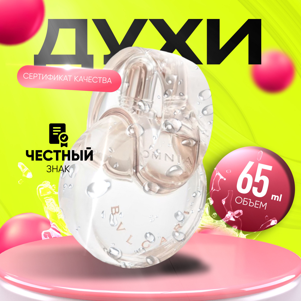 Bvlgari Вода парфюмерная Omnia Crystalline 65 мл купить на OZON по низкой цене (2396950901)