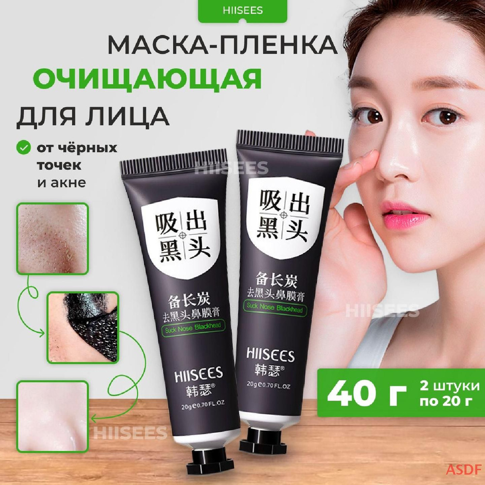 HIISEES Маска косметическая Очищение Для всех типов кожи купить на OZON ...