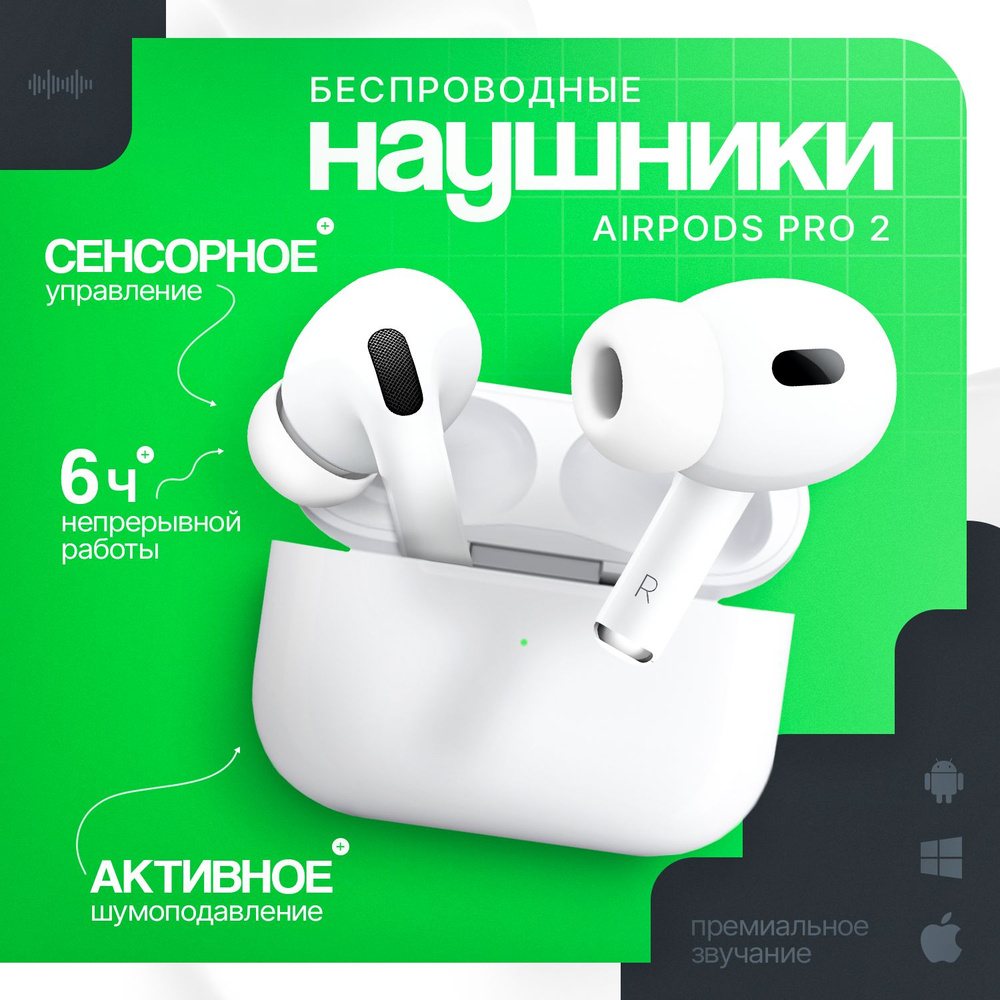 Наушники беспроводные AIR PRO 2 Premium с микрофоном для iPhone ...