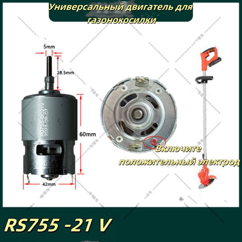 RS755 -21 V двигатель постоянного тока/Литий ионная электрическая ...