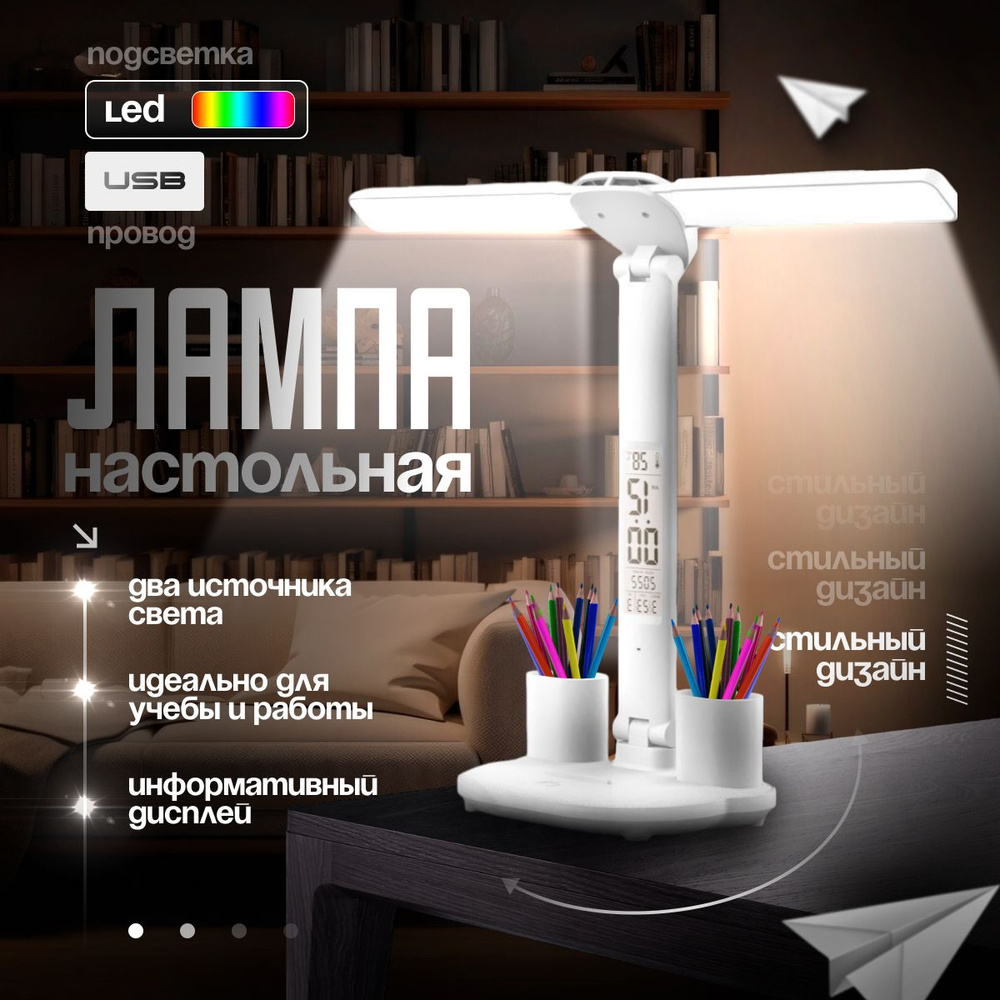 Лампа настольная светодиодная сенсорная для школьника, светильник ...