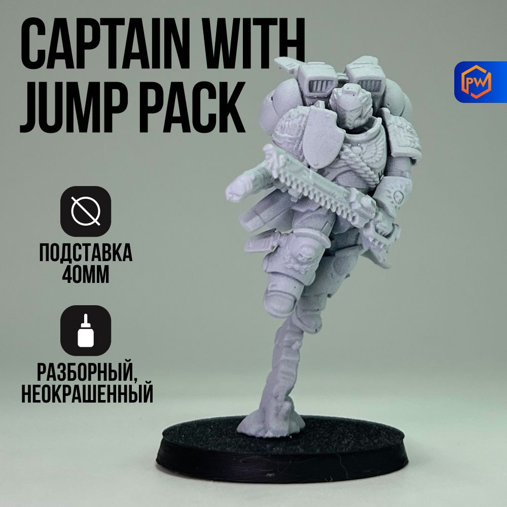 Warhammer 40000 Captain with Jump Pack / Space Marines / Набор миниатюр ...