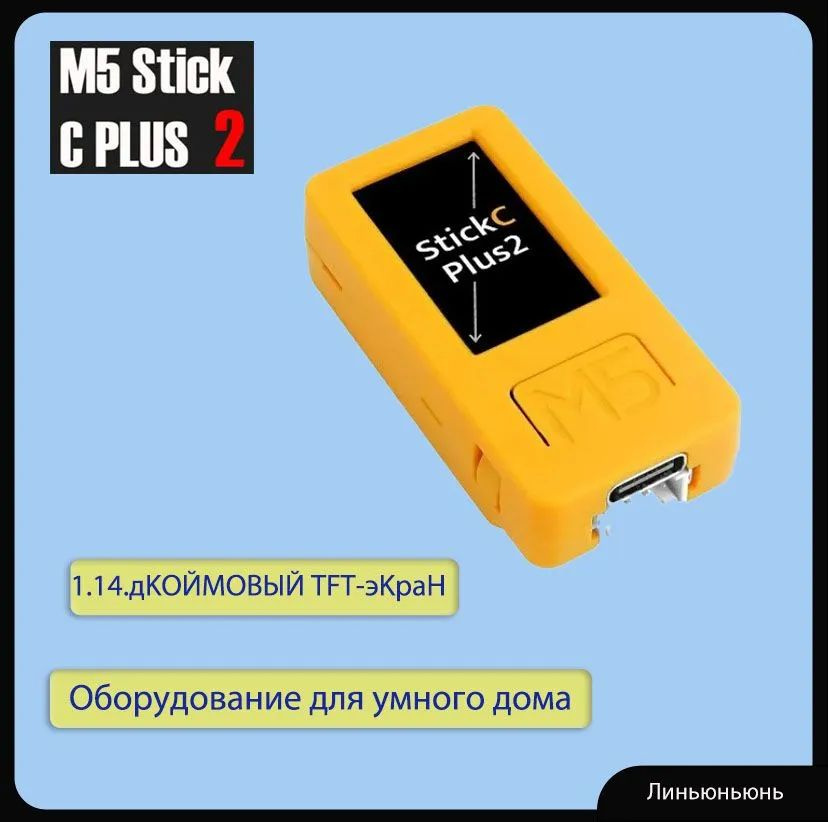 Плата для разработки интернета вещей M5 Stick Plus2 Embedded Graphics ...