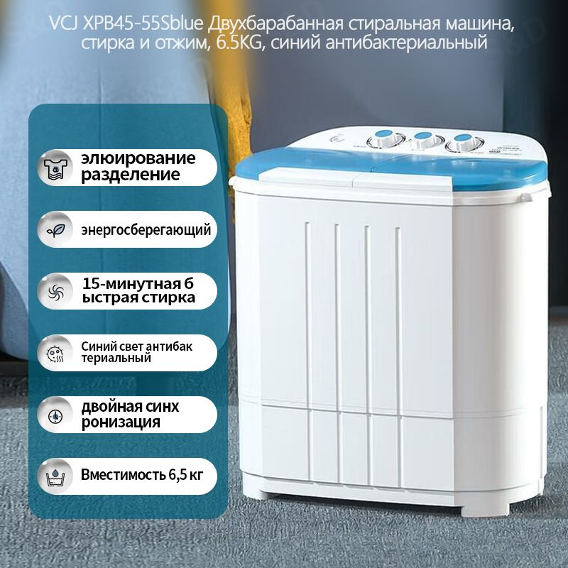 VCJ XPB45-55 стиральная машина, полуавтомат с отжимом, двойной ствол ...
