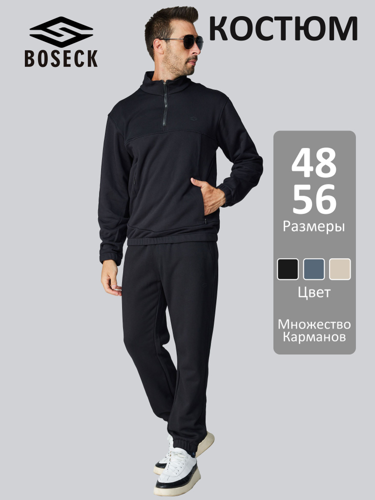 Костюм спортивный Мужской BOSECK Вечерний/праздничный черный, размер 50 Хлопок, Полиэстер ...