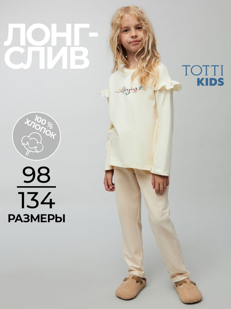 Лонгслив Девочки Totti Kids бежевый нейтральный Длинный, размер ...