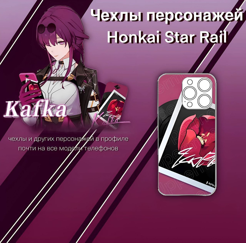 Кафка/Kafka Хонкай Стар Рейл/Honkai Star Rail ХСР/HSR iPhone 16 Pro Max ...