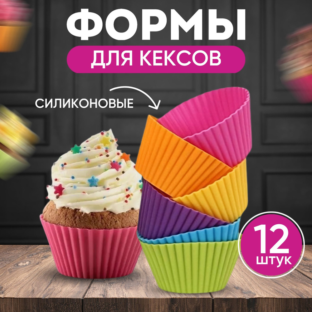 Форма для выпечки, 7 см x 4 см, 12 шт купить на OZON по низкой цене ...