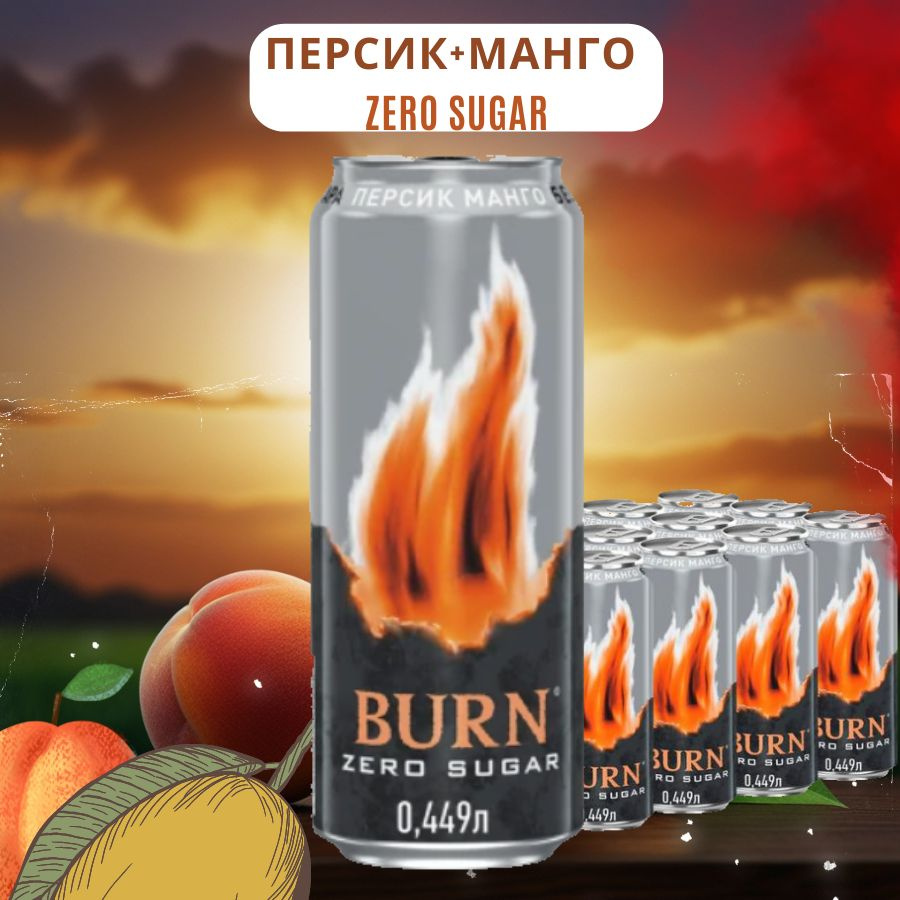 Энергетический напиток Burn Персик-Манго Zero Sugar, 12 шт х 449 мл - купить с доставкой по ...