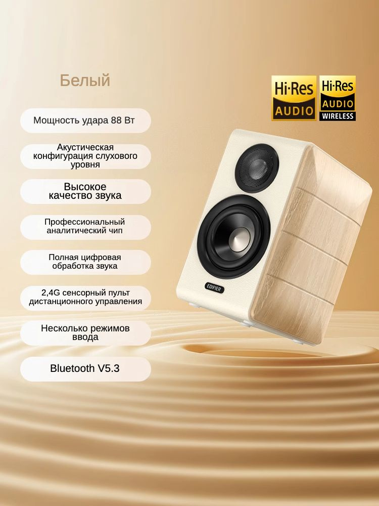 Edifier S880 MKII ,Hi-Fi акустическая система для настольного компьютера и телевизора.,белый ...
