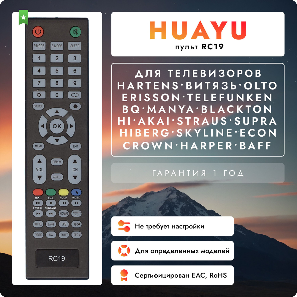 Пульт RC19 для телевизоров разных брендов HOB2336 купить на OZON по низкой цене (1682562724)