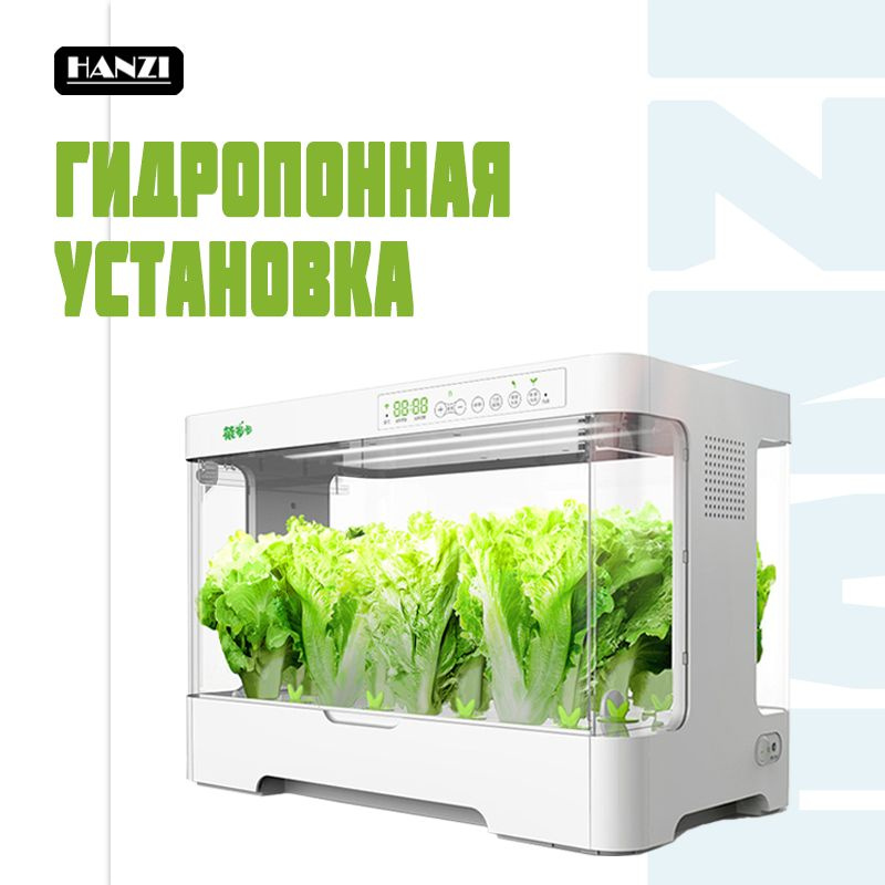 HANZI Гидропонная установка,От сети - купить с доставкой по выгодным ...