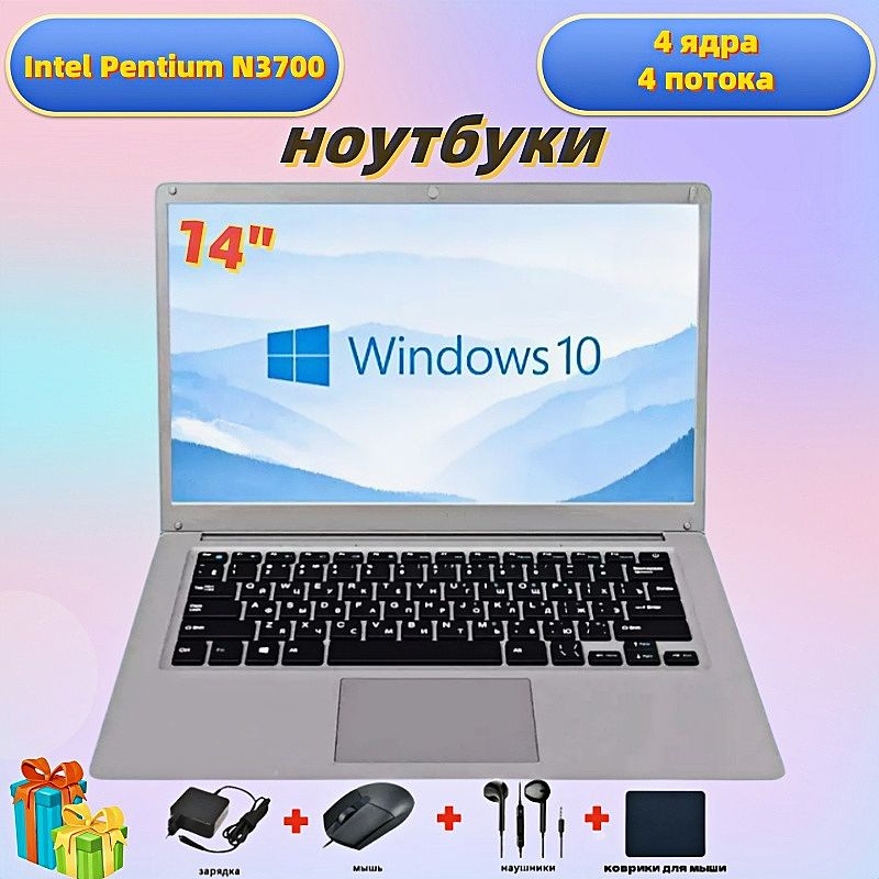 Ноутбук N3700 Intel Pentium N3700 8 ГБ 8 ГБ, серебристый купить c ...