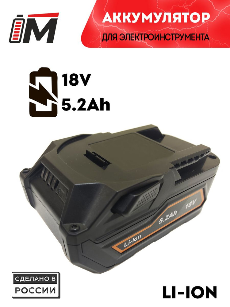 Сменный источник питания для AEG (Ridgid)18V -21V 5.2Ah высоко-токовый купить на OZON по низкой ...